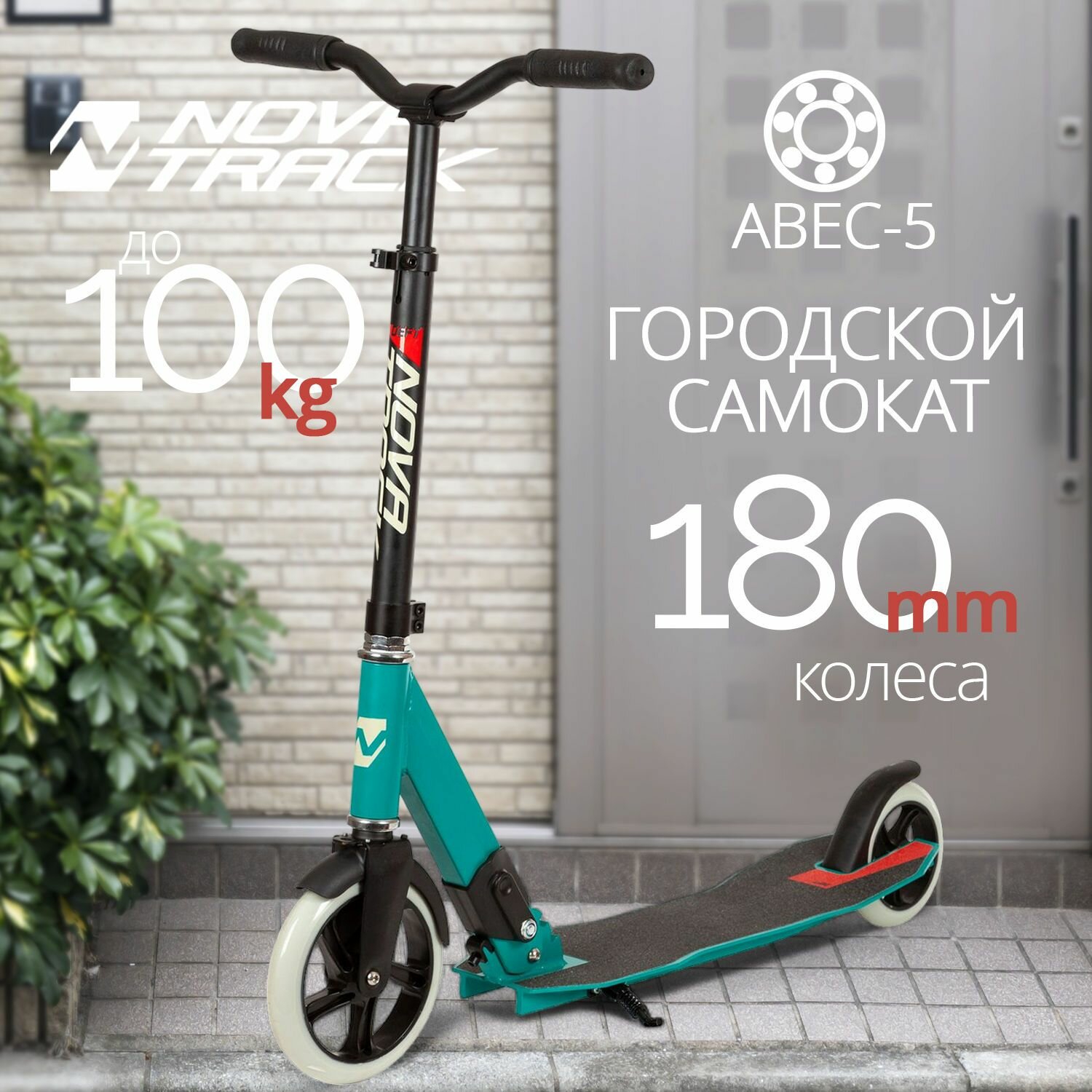 Самокат городской NOVATRACK DEFT алюминийиний, колеса 180*145 мм PU, эргономичный руль, зеленый.