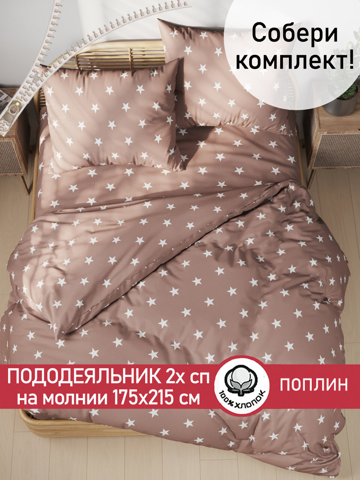 Пододеяльник 175х215 см на молнии, 2-спальный, Сказка "Невада", ткань поплин, 100% хлопок