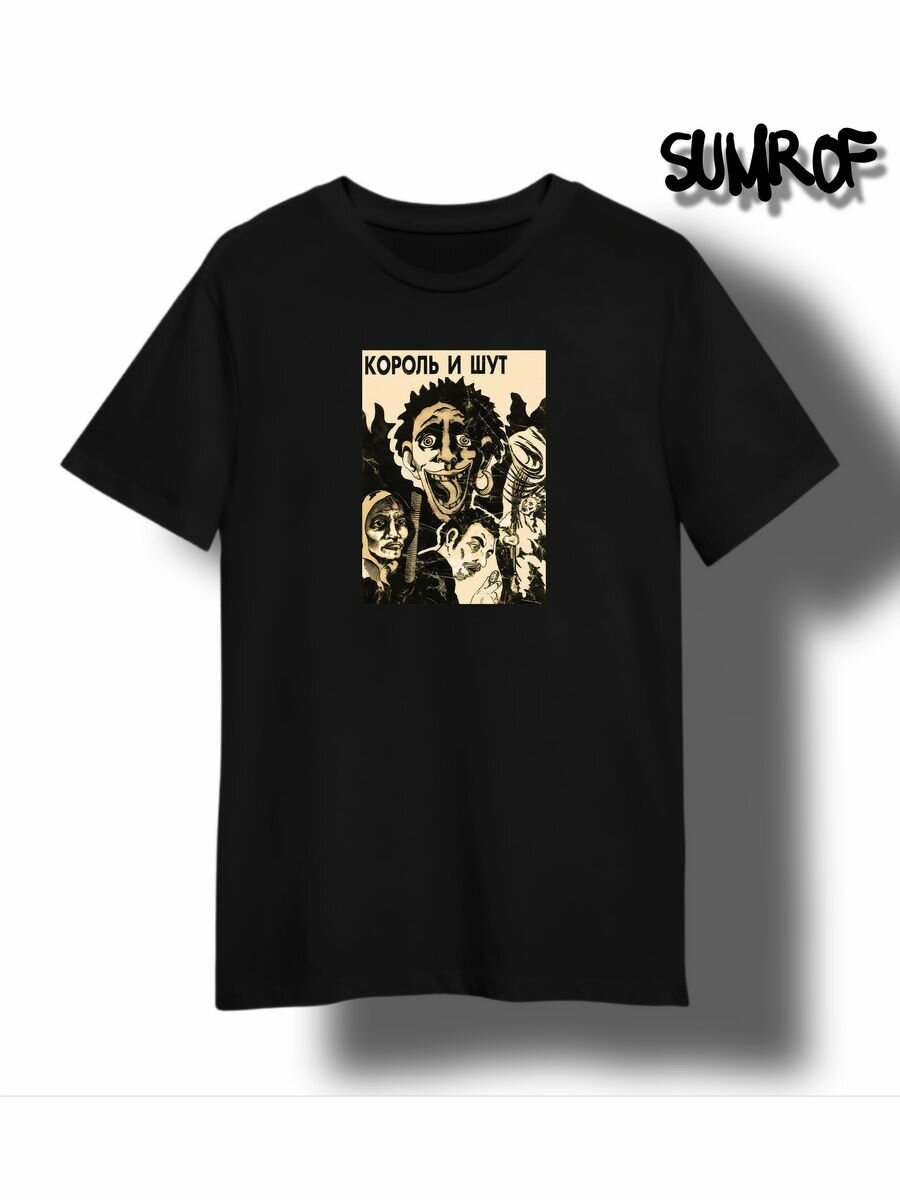 Футболка король и шут киш горшок