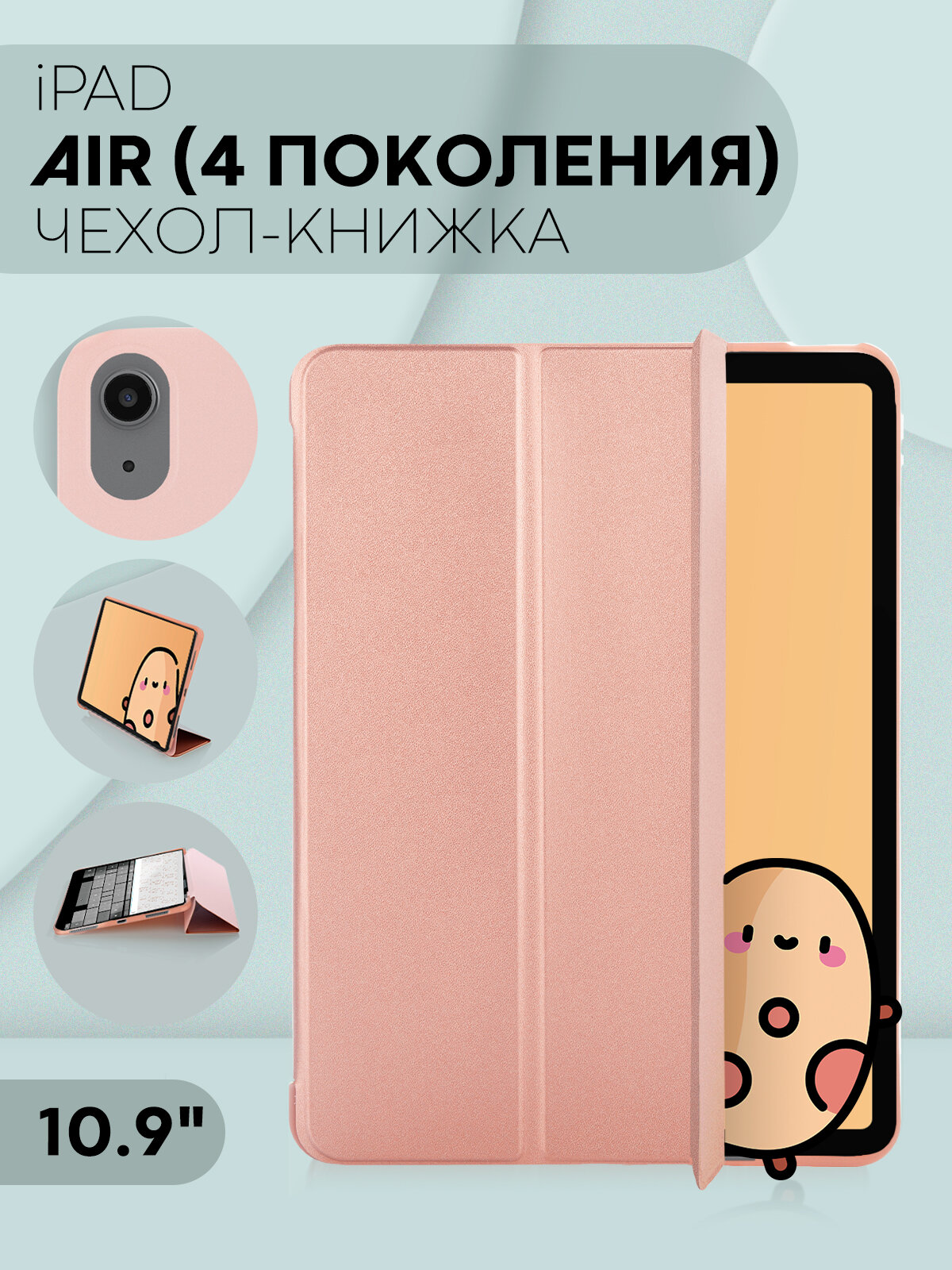 Чехол-книжка на Apple iPad Air 10.9 (Айпад Айр 10.9), бренд Картофан, розовое золото