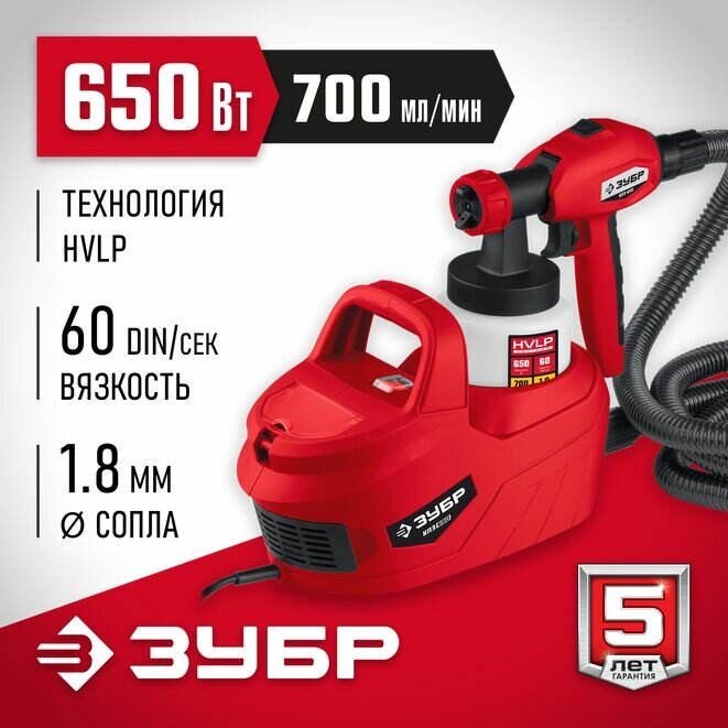 ЗУБР 650 Вт, краскопульт электрический, воздушный (КПЭ-650)