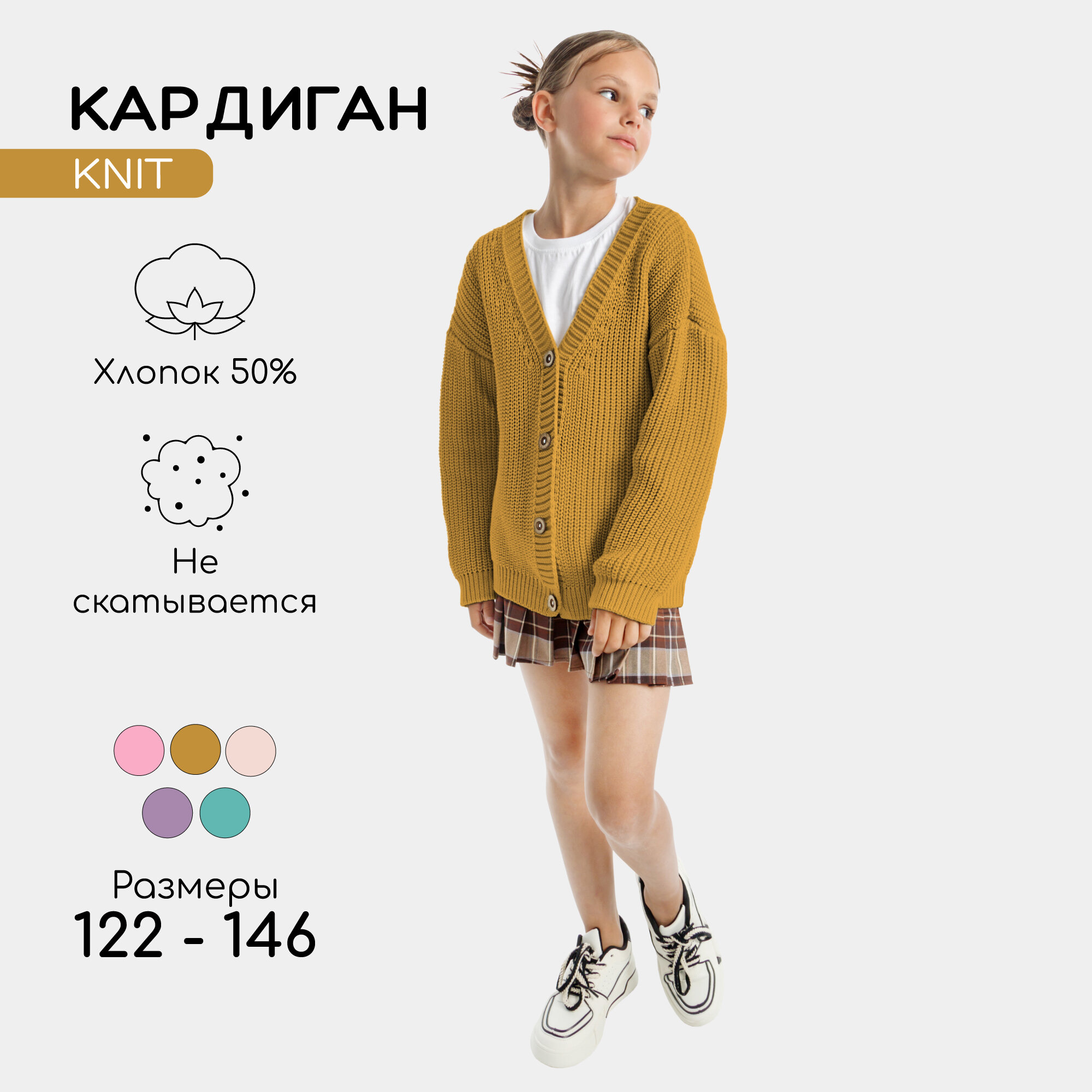 Кардиган KNIT