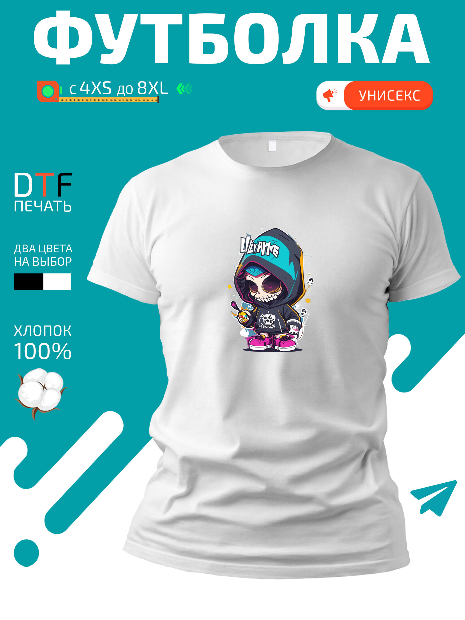 Футболка Милый скелетик