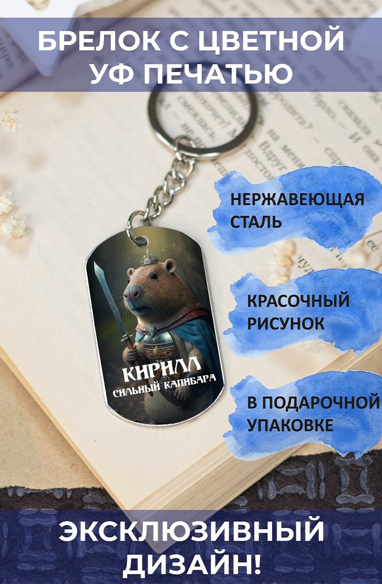 Брелок