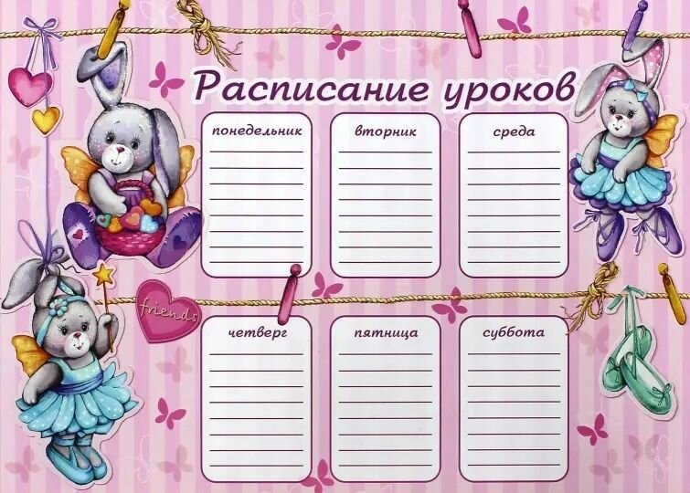 Расписание урокоd "Зайчики"