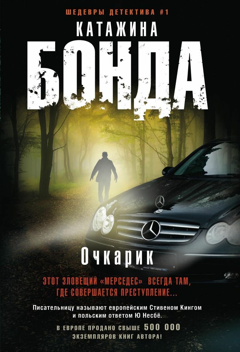 Очкарик
