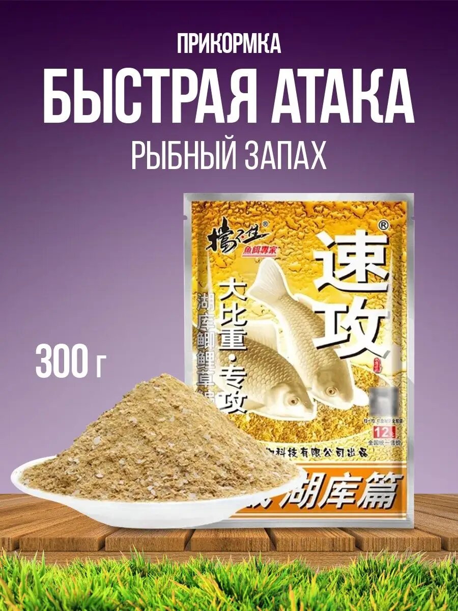 Прикормка тесто "Быстрая атака", для карпов, для рыбалки, для всех рыб