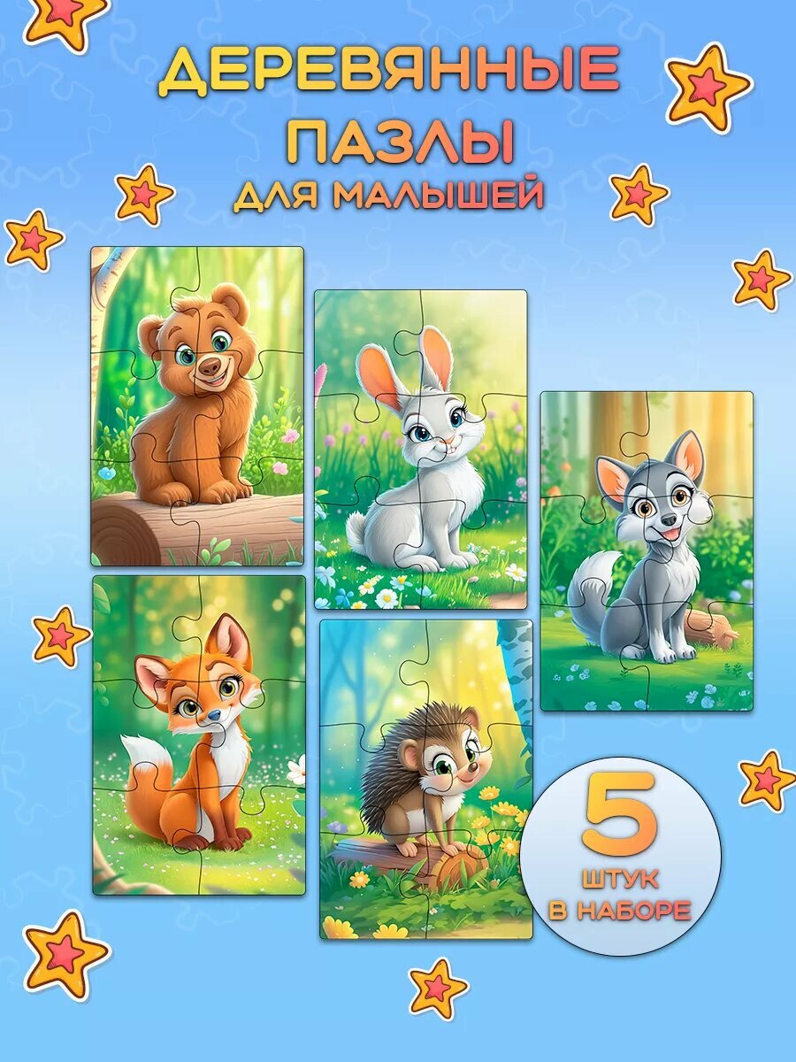 Деревянные пазлы для малышей от 1 года Животные