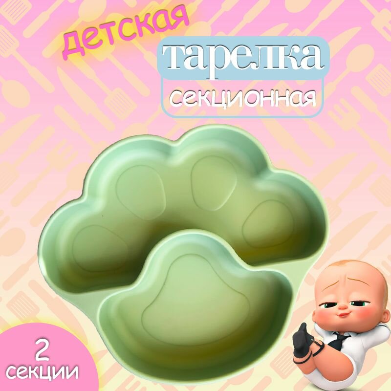 Тарелка на присоске детская "Лапка" АМ-351, цвет светло-зеленый / Тарелка секционная силиконовая