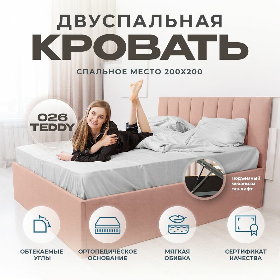 Двуспальная кровать 200х200 с подъемным механизмом, ортопедическое основание, мягкое изголовье, ткань Teddy Коралловый