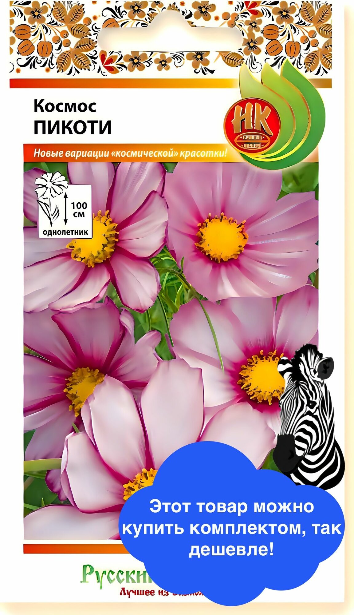 Цветы Космос Пикоти