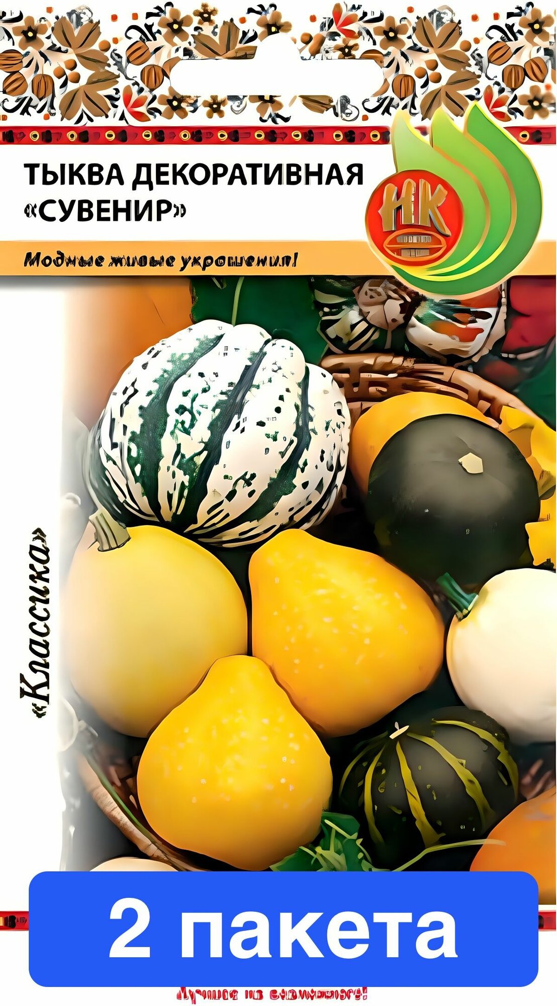 Семена овощей Русский Огород "Тыква декоративная Сувенир", смесь, 2 гр. 2 пакета