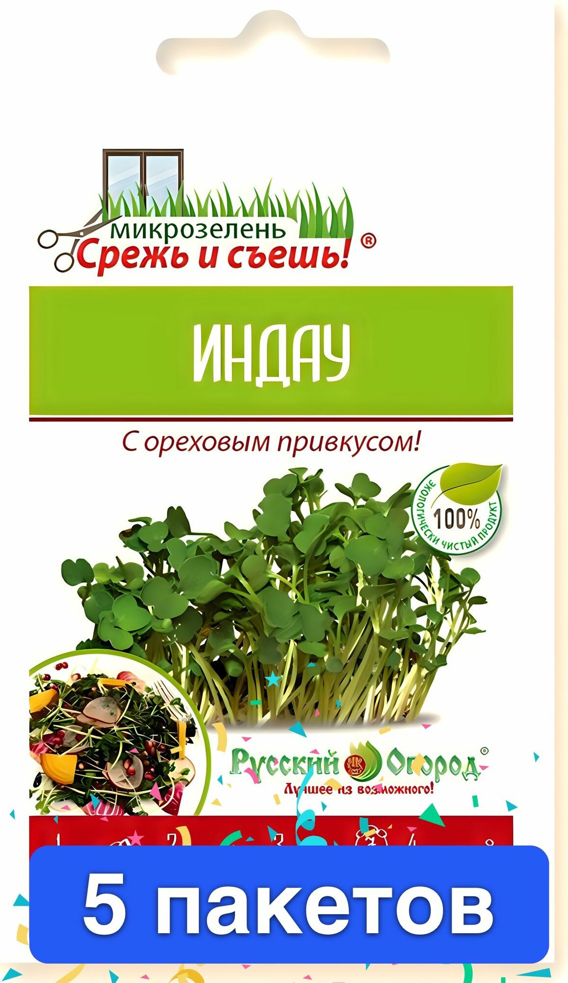 Семена овощей Русский Огород "Микрозелень Индау", 10 гр, мини, 5 пакетов
