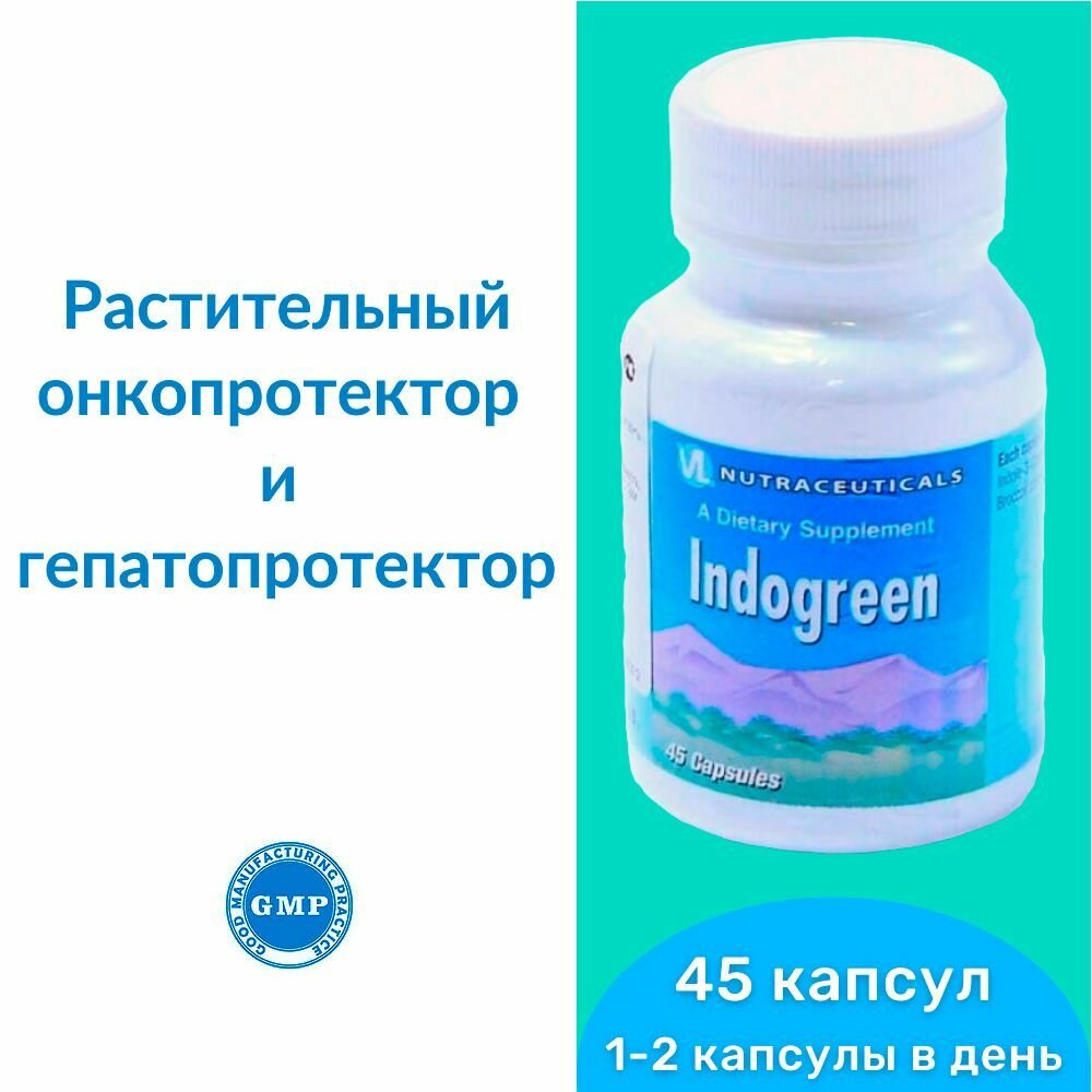 Индогрин Виталайн / Indogreen Vitaline - растительный онкопротектор и гепатопротектор