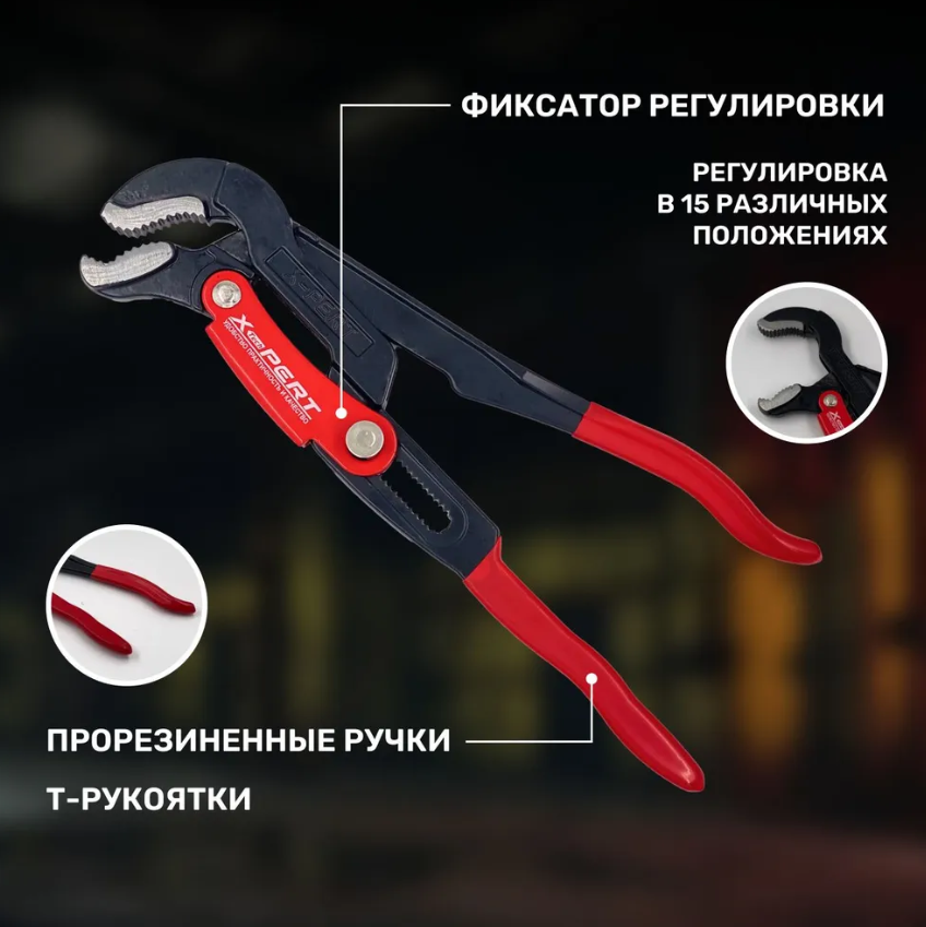 Ключ трубный с губками S-образной формой и ускоренной перестановкой, клещи переставные