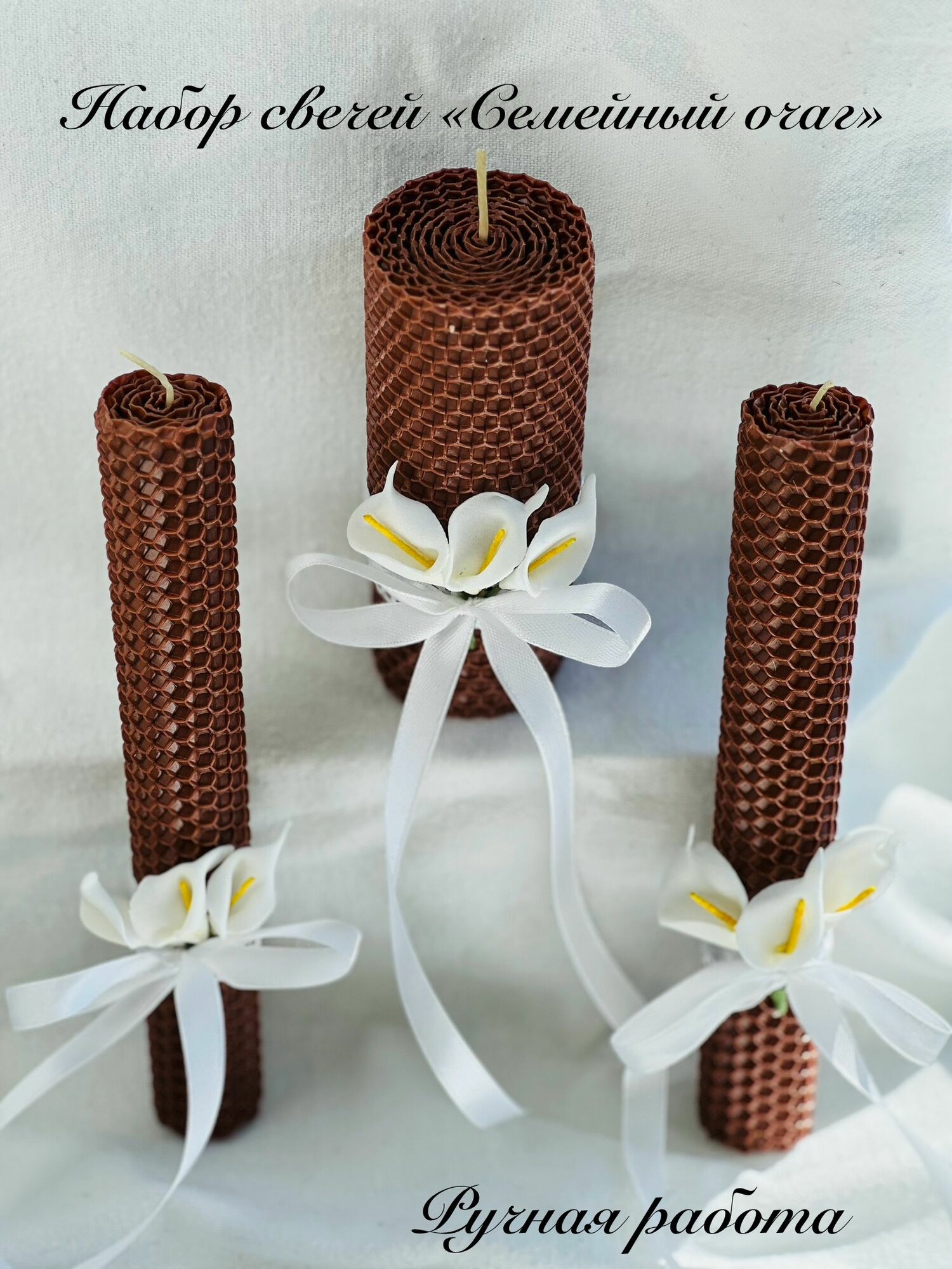 Свечи свадебные, набор Семейный очаг