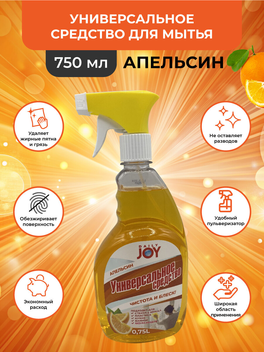 Универсальное средство для окон, кухни и ванной 750 мл, апельсин
