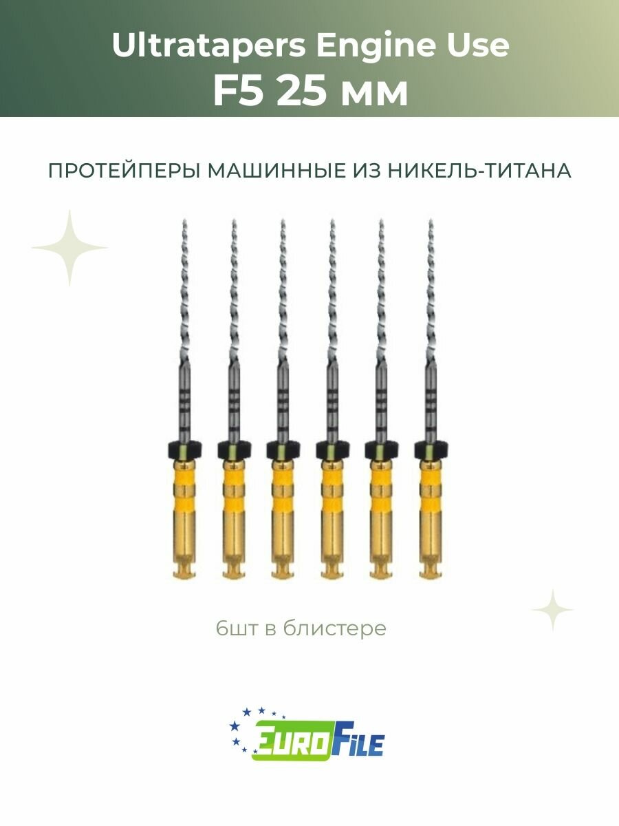 Файлы машинные Ultratapers Engine Use 25мм F5, 6шт Еврофайл