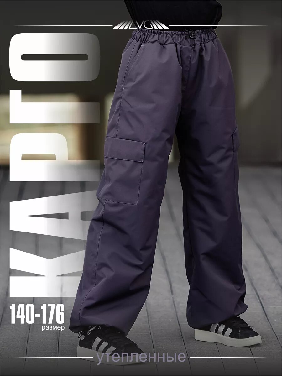 Брюки карго