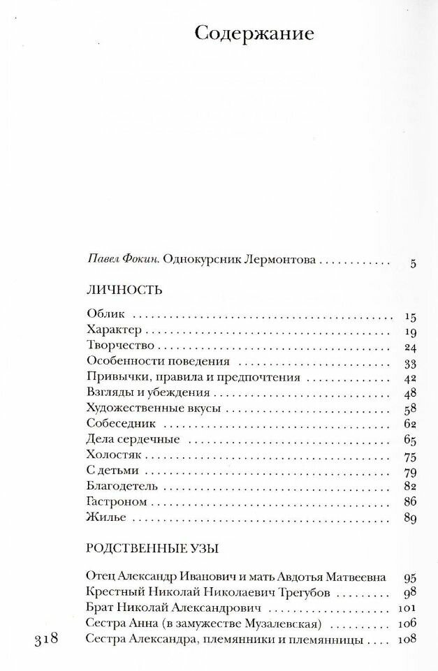 Гончаров без глянца — фото 1