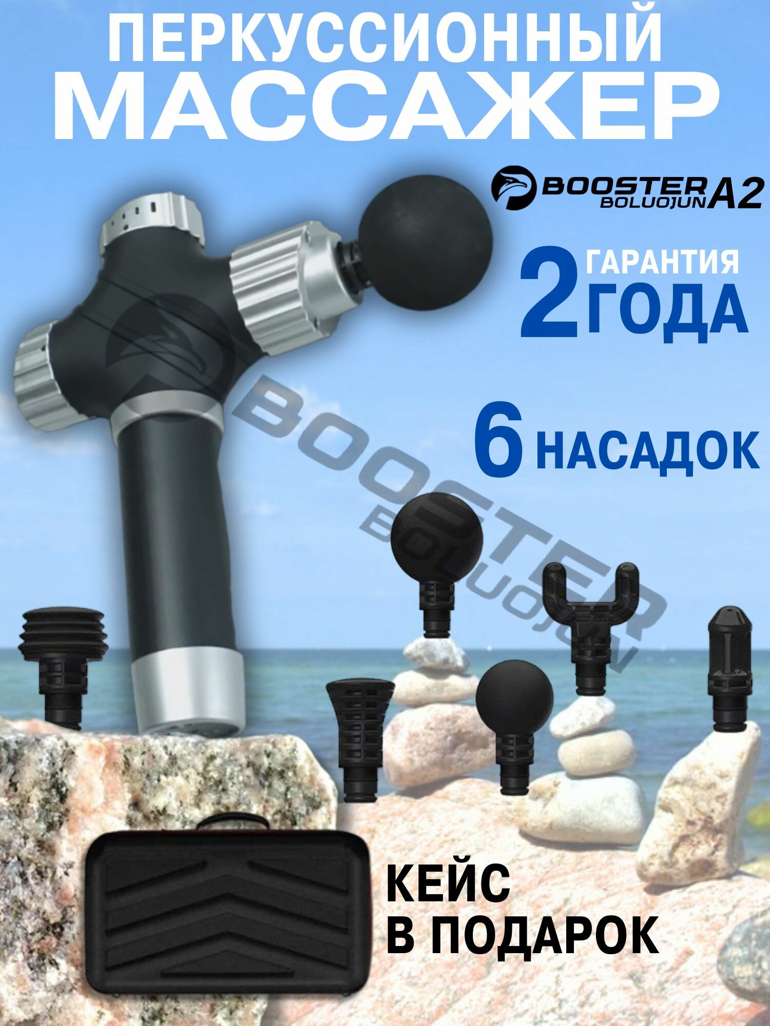 Перкуссионный массажер Booster А2 для ног тела шеи спины и плеч, антицеллюлитный лимфодренажный профессиональный массажный пистолет, серебристый