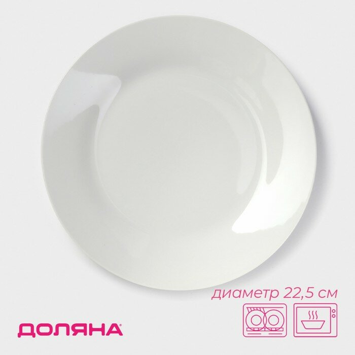 Тарелка обеденная Доляна Моника, d=22.5 см, керамика, белая