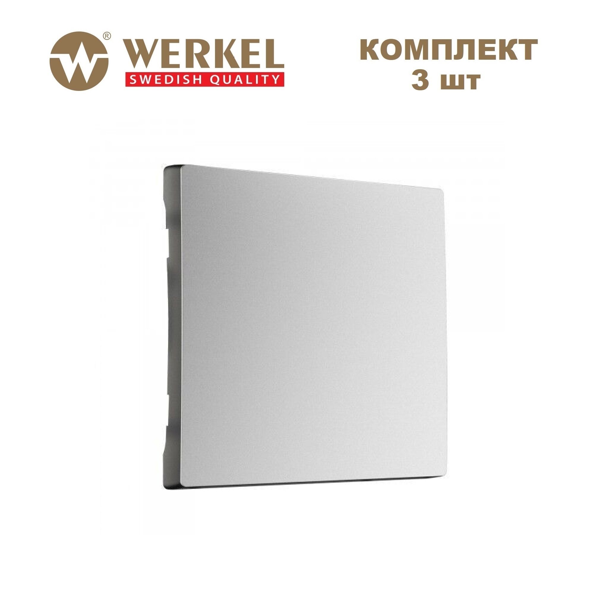 Клавиша для выключателя перекрестного Werkel W1119065, цвет серебряный матовый - комплект 3 шт.