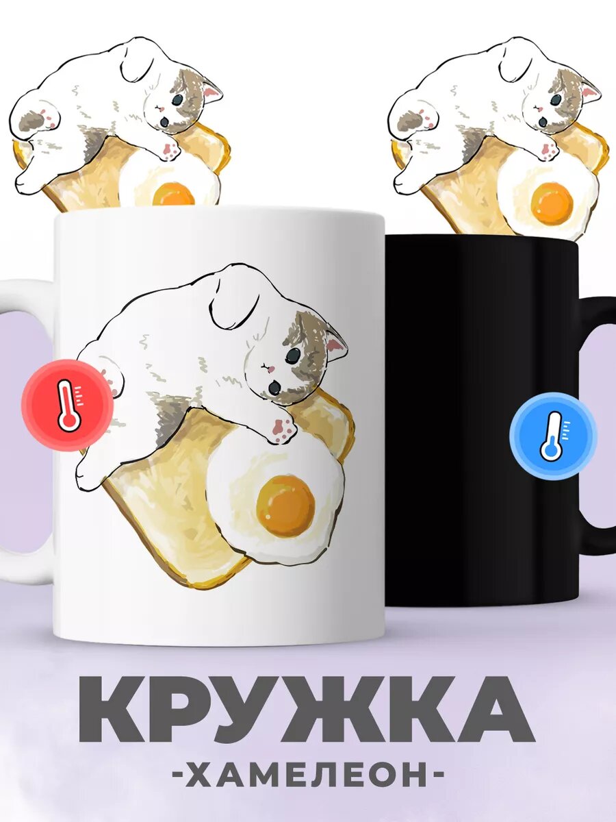 Кружка от jojomojo хамелеон с принтом коты, для чая, кофе, 330мл, керамическая