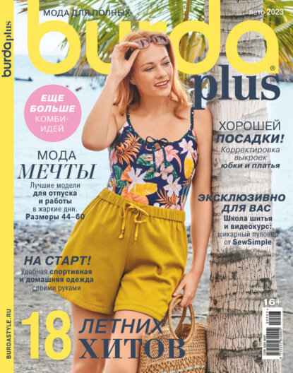 Burda Special №05/2023 [Цифровая книга]