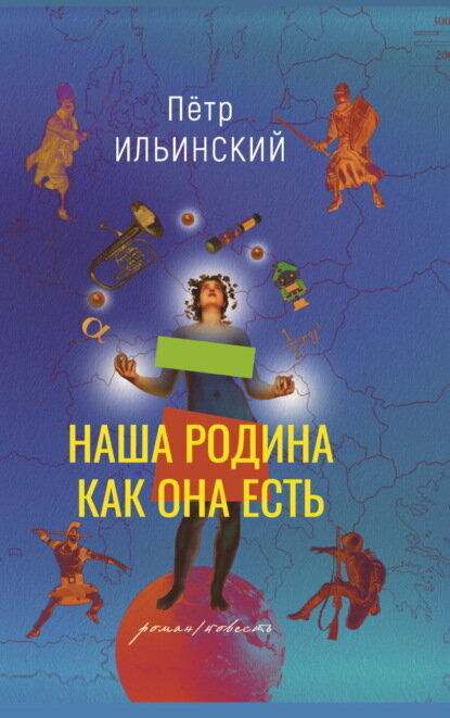 Наша родина как она есть [Цифровая книга]
