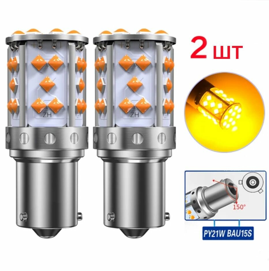 Светодиодные Лампы P21W 12-24V Желтый цвет