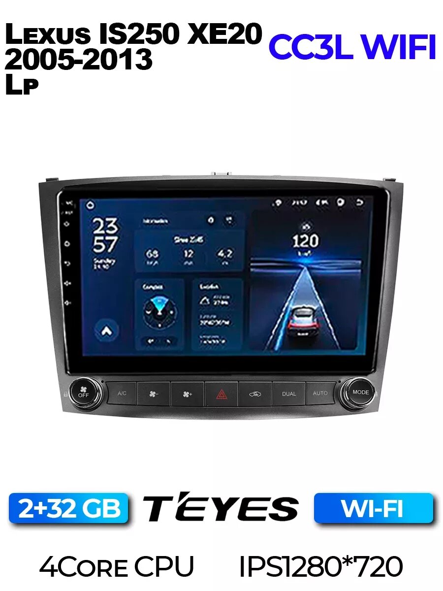 Андроид магнитола Teyes CC3L WIFI Lexus IS250 XE20 2+32 Bluetooth, FM/AM, GPS, Сенсорная