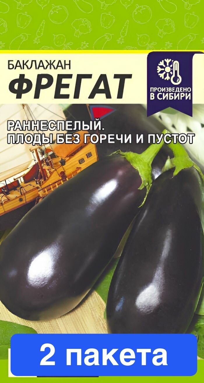 Семена овощей Семена Алтая "Баклажан Фрегат", 0,3 гр, 2 пакета