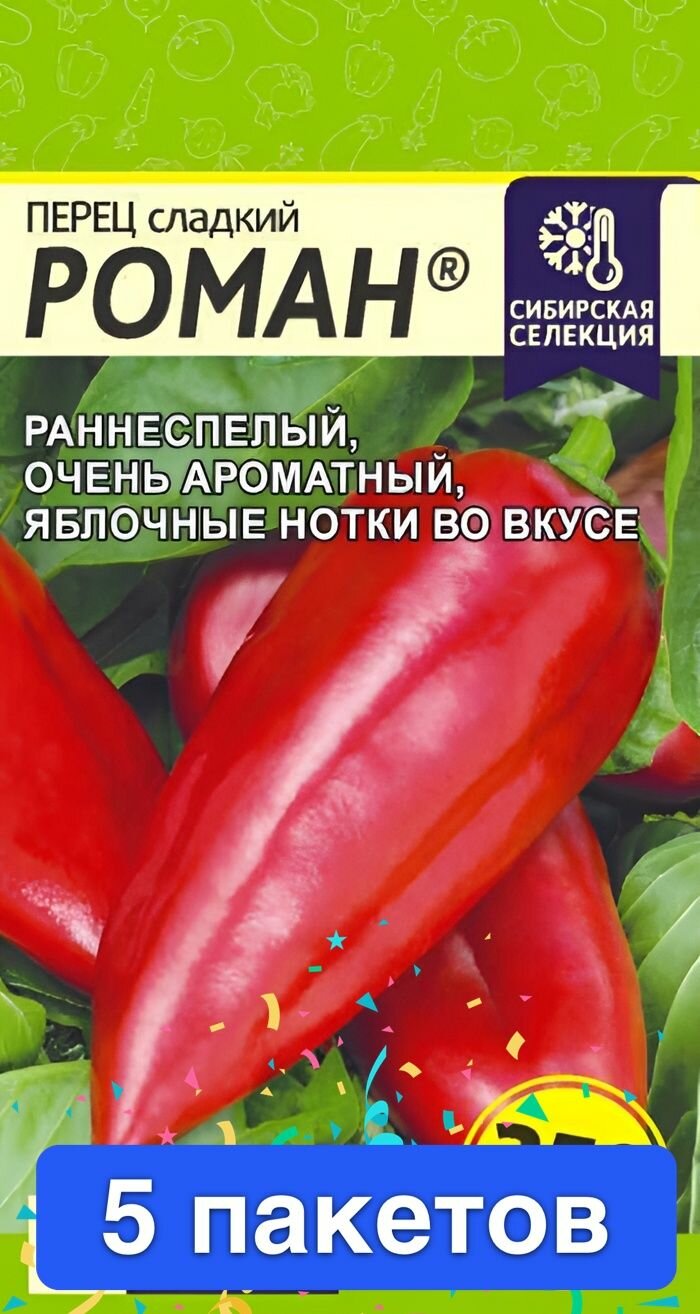 Семена овощей Семена Алтая "Перец Роман", 0,1 гр, серия Наша Селекция, 5 пакетов