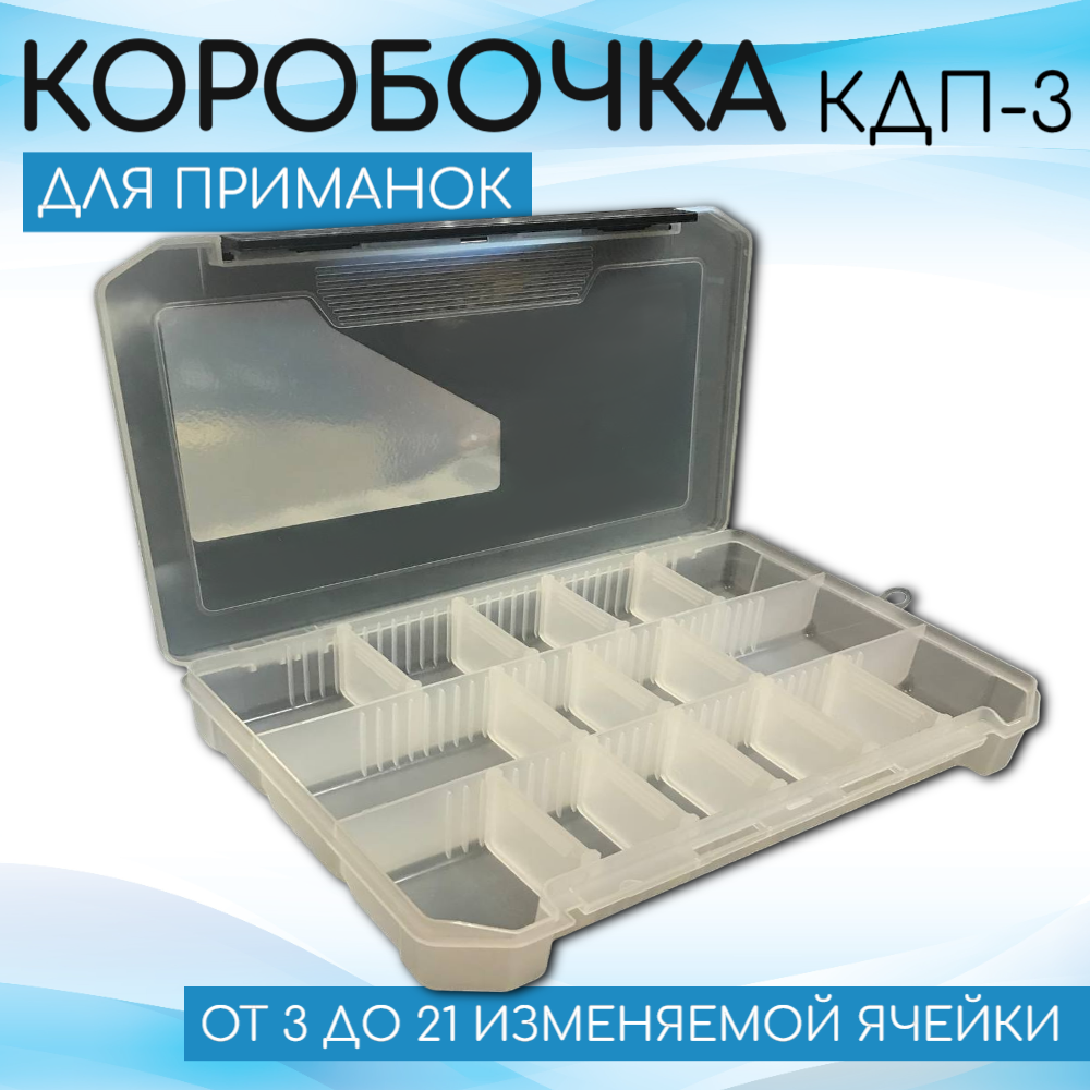 Коробка для приманок КДП-3 белая (270*175*40мм)