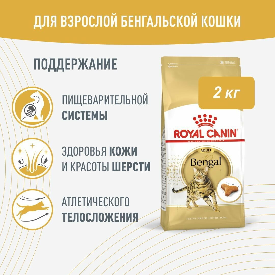 Royal Canin корм для взрослых кошек породы Бенгал 2 кг