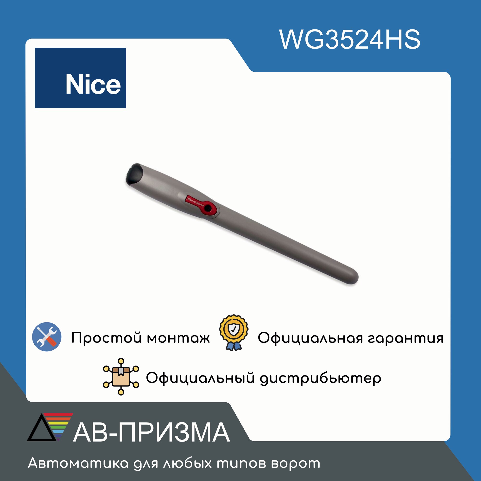 NICE WG3524HS Привод для распашных ворот