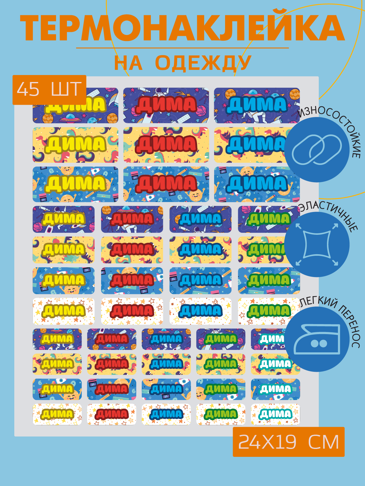 Термонаклейка на одежду Дима именная термобирка в сад IvushkaART