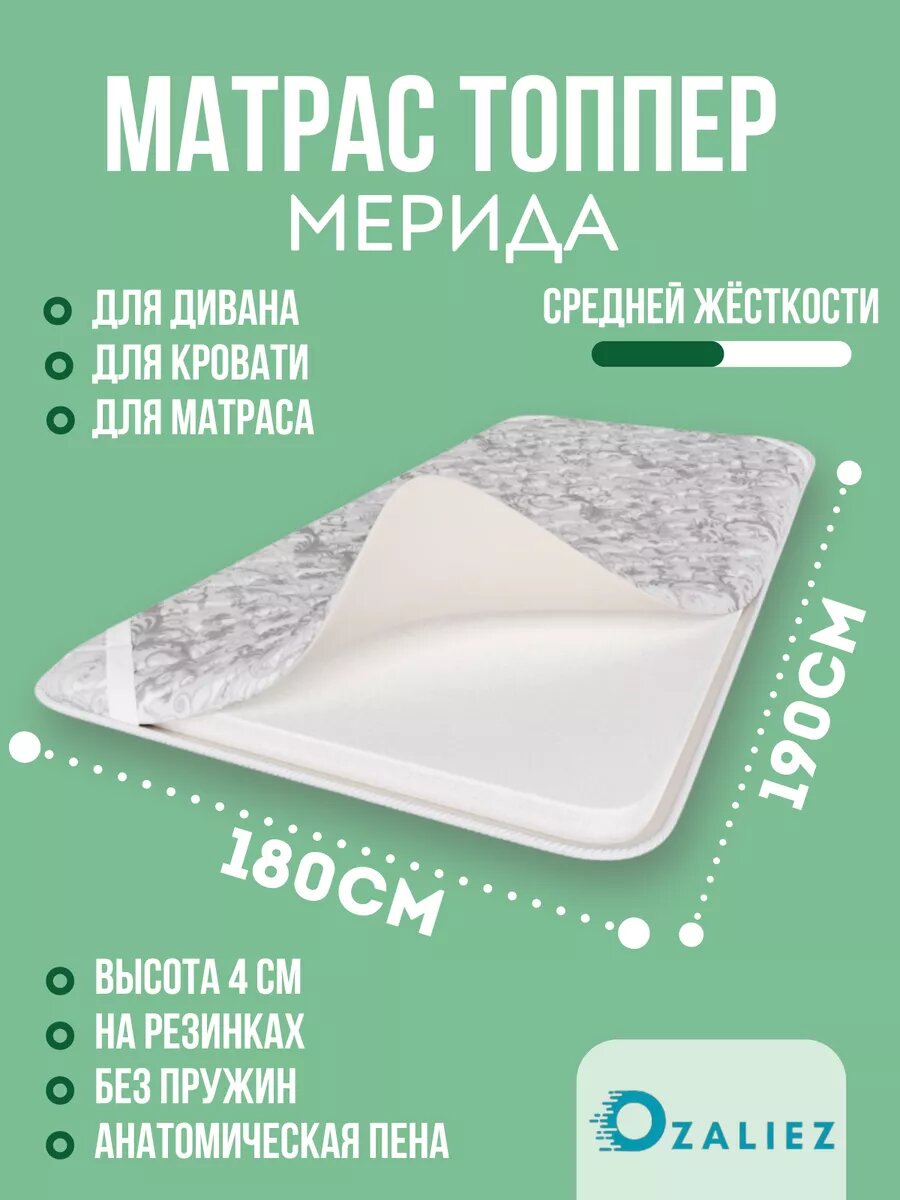Матрас топпер 180x190 см Мерида