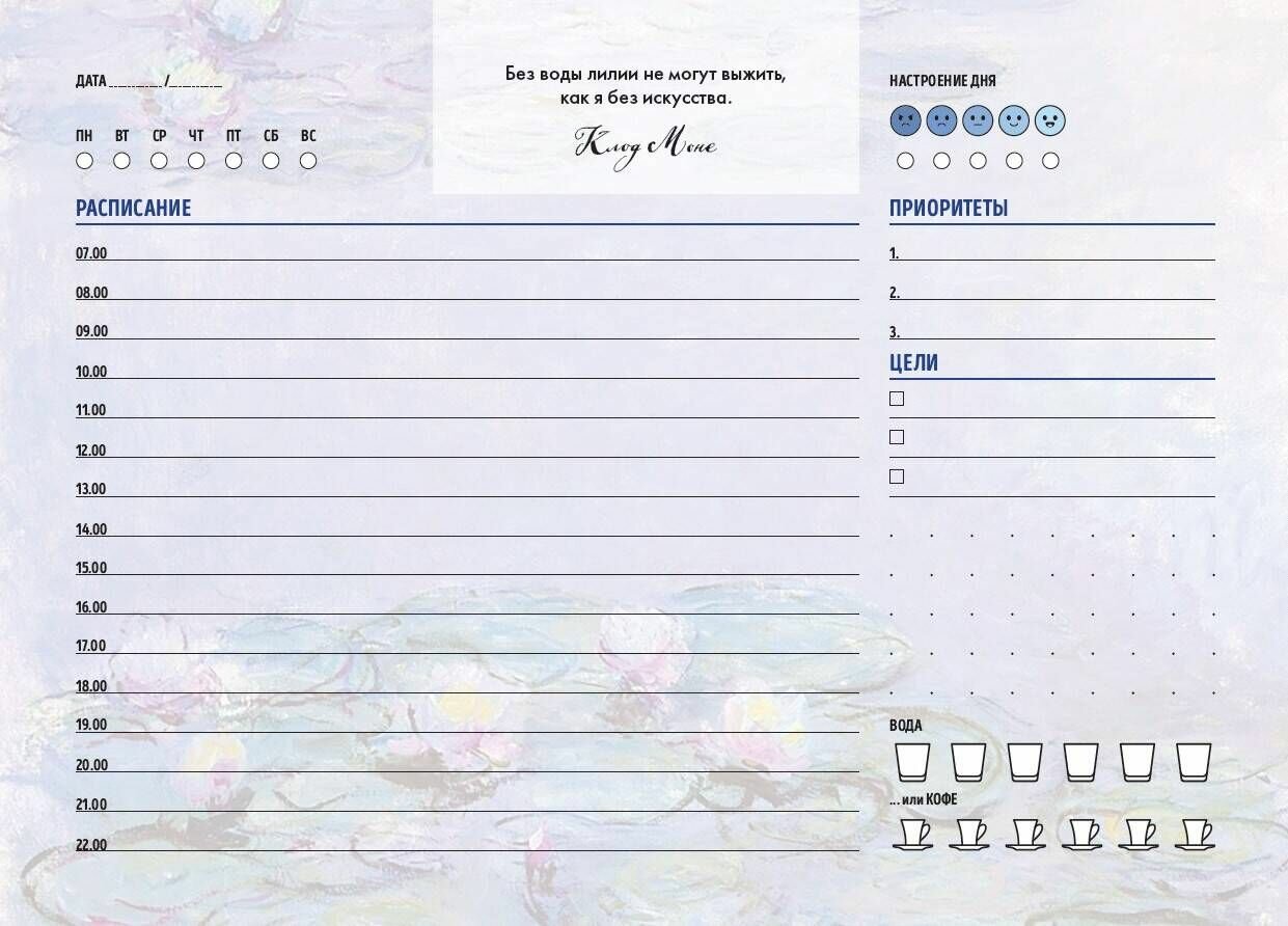 Планер ЭКСМО настольный с отрывными листами. Клод Моне, 24х17 см, 48 листов. Мягкая обложка, 2023 год