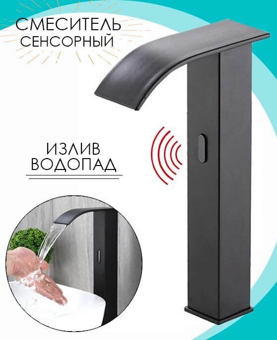 Сенсорный смеситель для раковины каскадный водопад / регулировка температуры воды / латунь Dikalan D8117-7 черный матовый