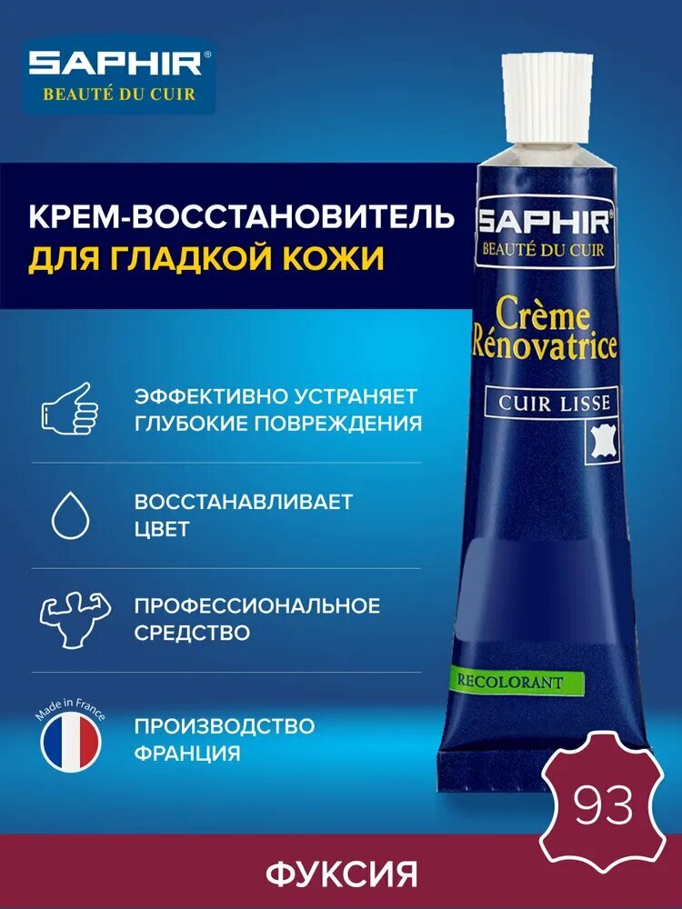 Крем-восстановитель Saphir Creme Renovatrice для изделий из гладкой кожи, цвет 93 фуксия
