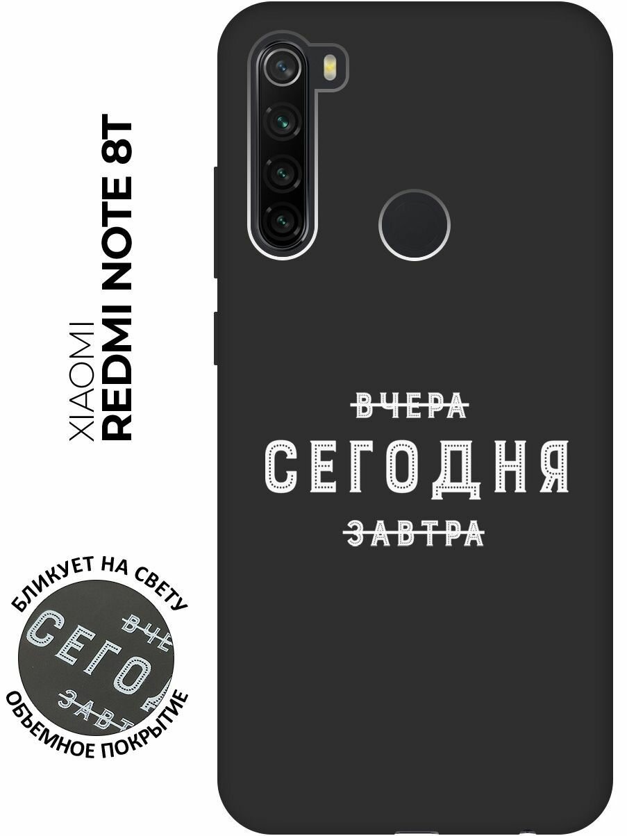 Матовый чехол Today W для Xiaomi Redmi Note 8T / Сяоми Редми Ноут 8Т с 3D эффектом черный