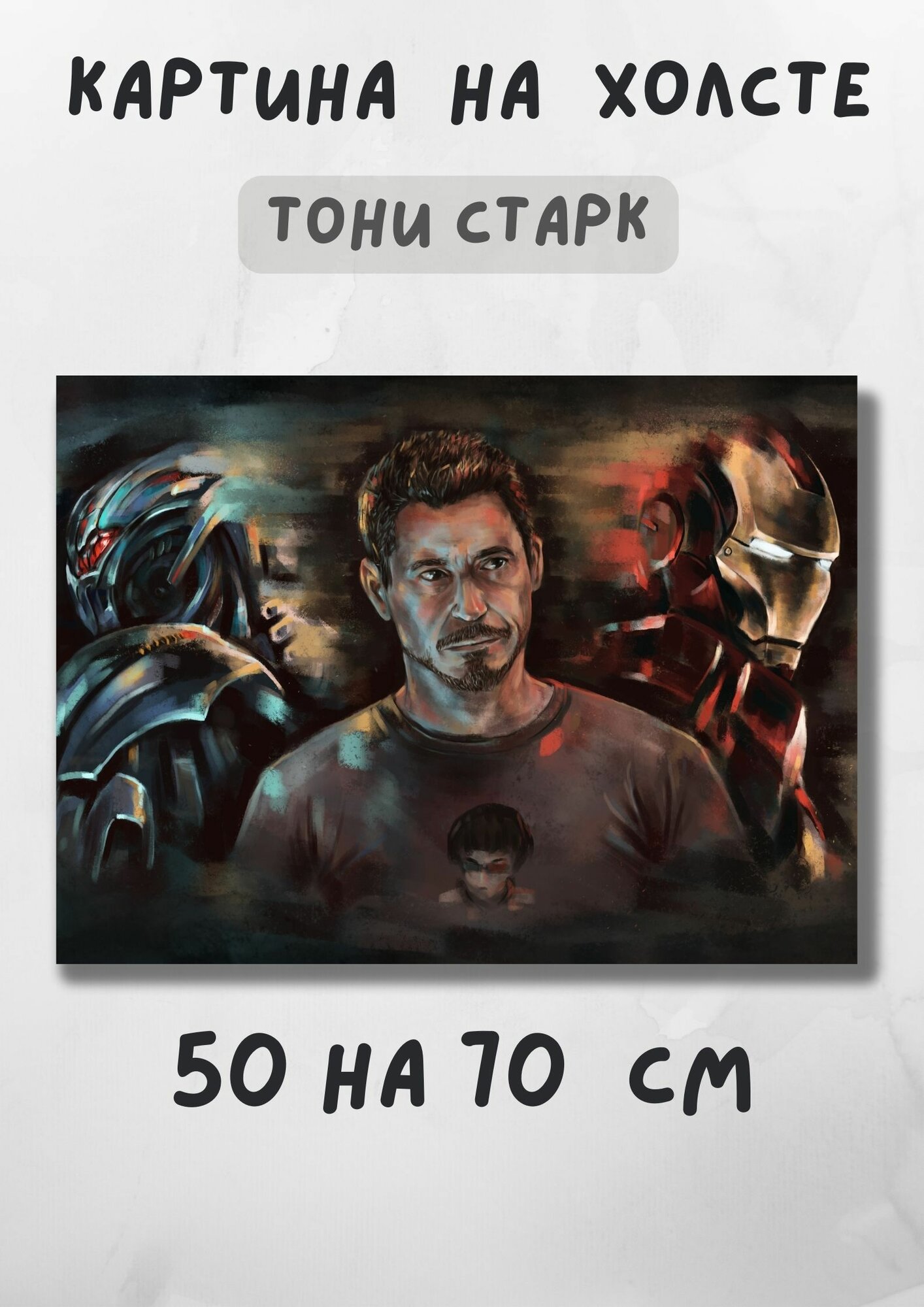 Картина Тони Старк - Железный Человек по комиксам