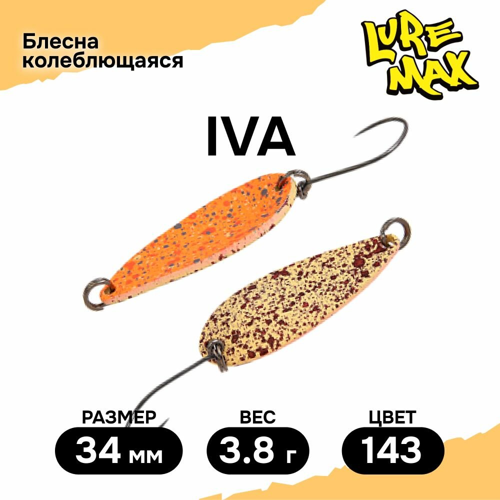 Блесна LureMax Iva, 34мм, 3,8гр, цвет 143, блесна для рыбалки колебалка на форель и щуку