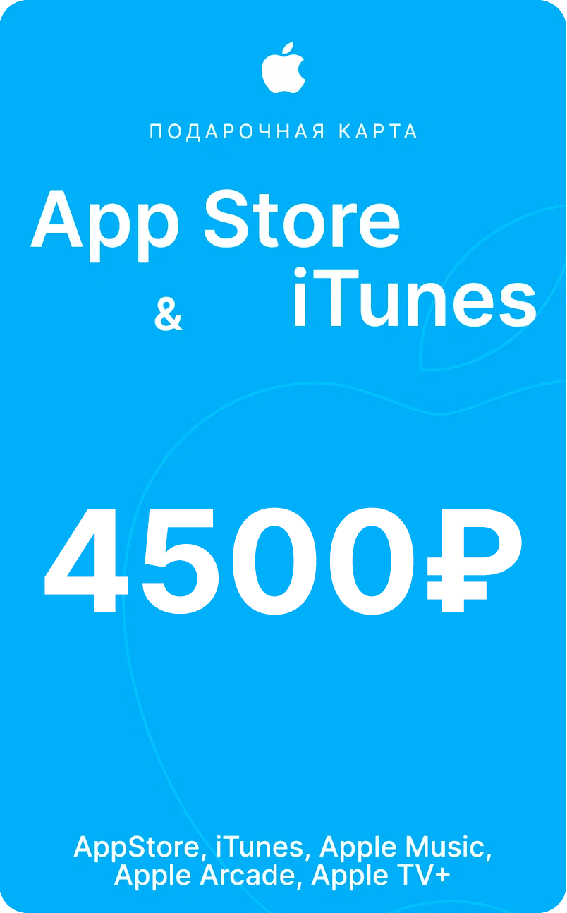 Подарочная карта Apple на 4500 рублей (RUB) AppStore/iTunes/iOS (регион: Россия)