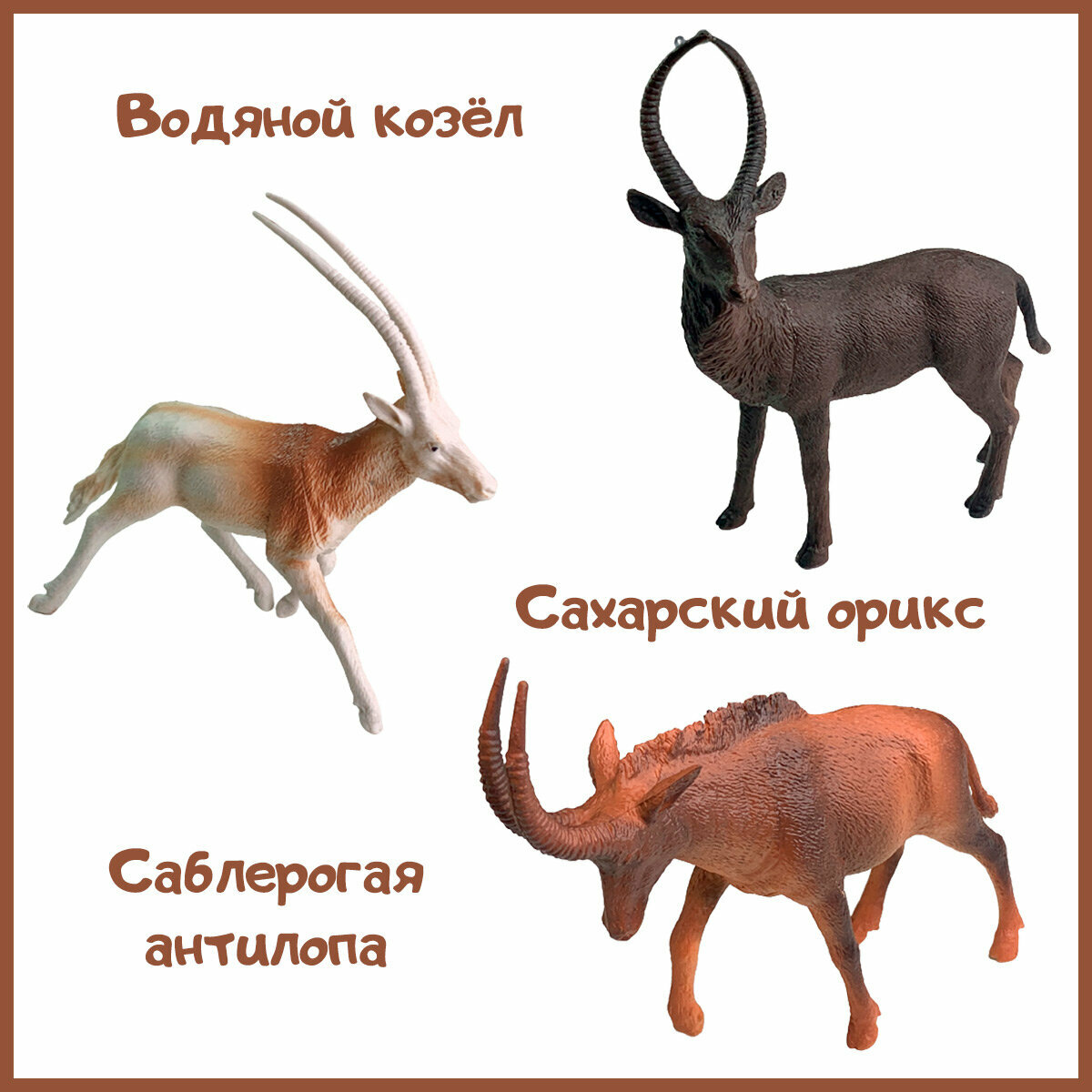 Набор из 3 фигурок животных "Копытные", 13 см