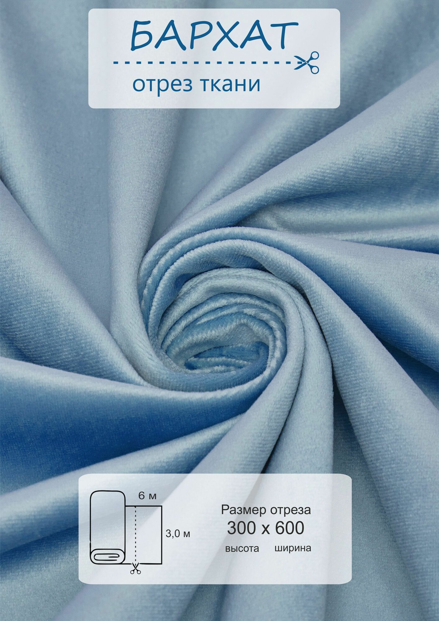 Ткань бархат для рукоделия 6 метров ширина 300 см