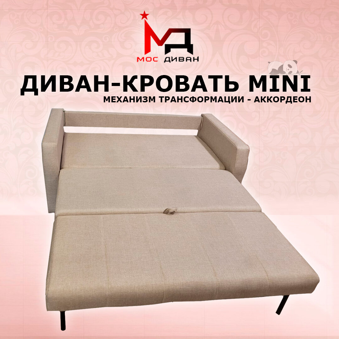 Диван-кровать Mini, 154х90х75, спальное место 133х188, вельветовый, бежевый — фото 1