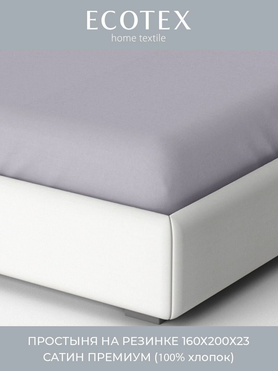 Ecotex Простынь на резинке 160x200 сатин Моноспейс